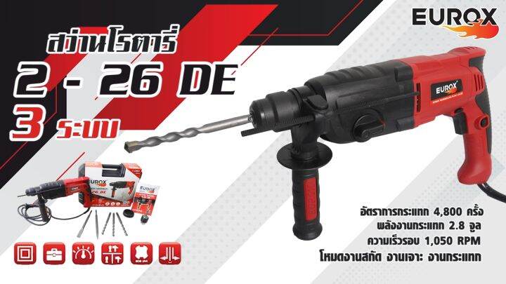 สว่านกระแทกโรตารี EUROX รุ่น 2-26DE | Lazada.co.th