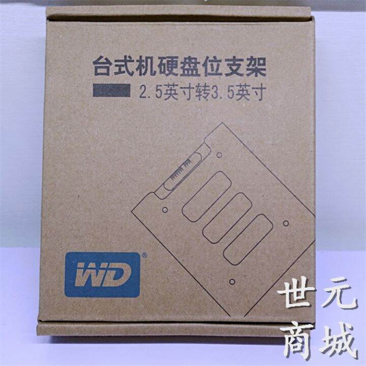 WD Metal Bracket Holder 2.5-Inch Transfer 3.5 Hard Disk Bit SSD Solid ...
