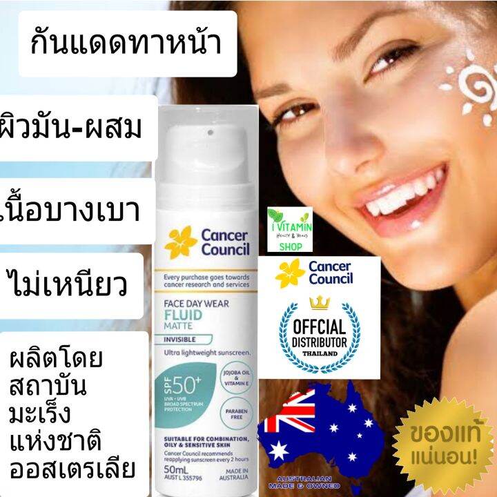 Cancer Council Face Fluid matte SPF50 ครีมกันแดด ครีมกันแดดหน้า ...