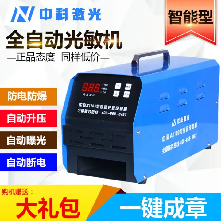 Zhongke Engraving Machine Photosensitive Seal Machine Commercial ... Zhongke Engraving Machine Photosensitive Seal Machine Commercial ...