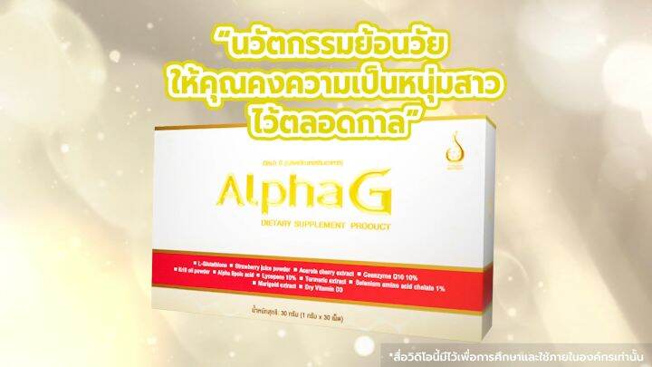 Alpha G (อัลฟ่า จี) ผลิตภัณฑ์เพื่อสุขภาพ และผิวพรรณ สำหรับผู้มีผิวคล้ำ ...