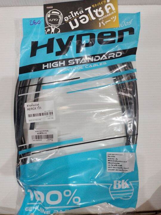 สายเร่งคู่ (HYPER) รุ่น:AEROX 155 รหัส:I-R2-AEROX | Lazada.co.th