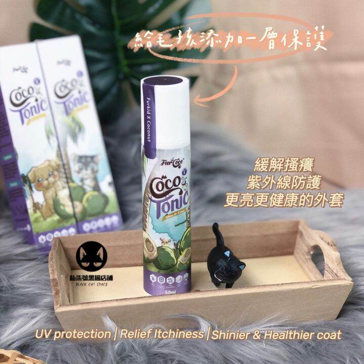 Furcoco Coco Tonic for Pets Dog Cat 50ml 猫狗抗脱发/缓解皮肤干燥和发痒Dry Cleaning ...