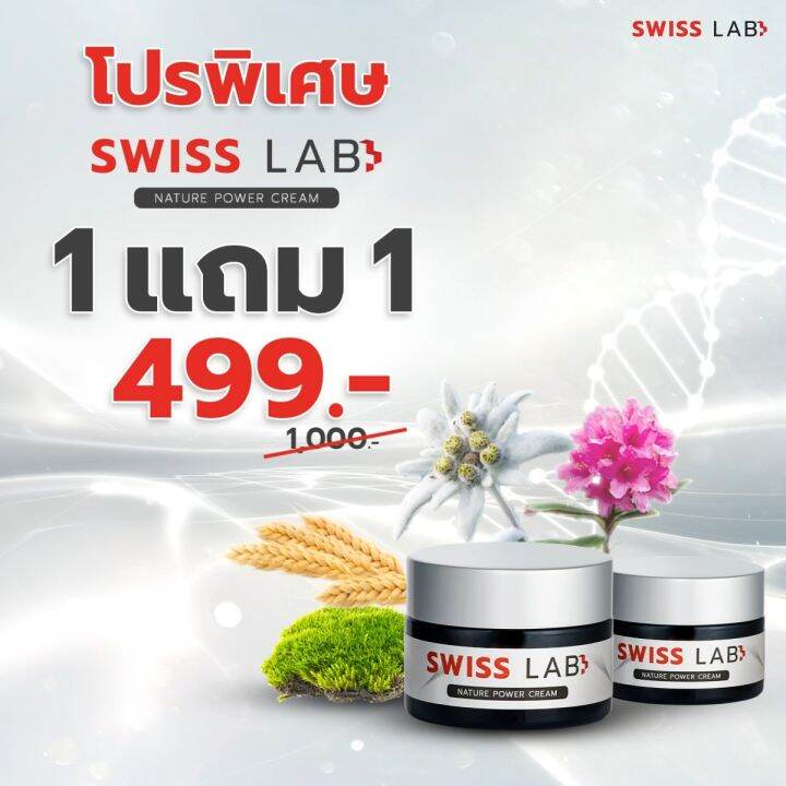 โปรโมชั่น (ซื้อ1 แถม 1) SWISS LAB ครีมสวิสแล็บ ส่งฟรี ครีมอาตุ่ย เห็นผล แก้ฝ้า กระ จุดด่างดำ ผิว ...