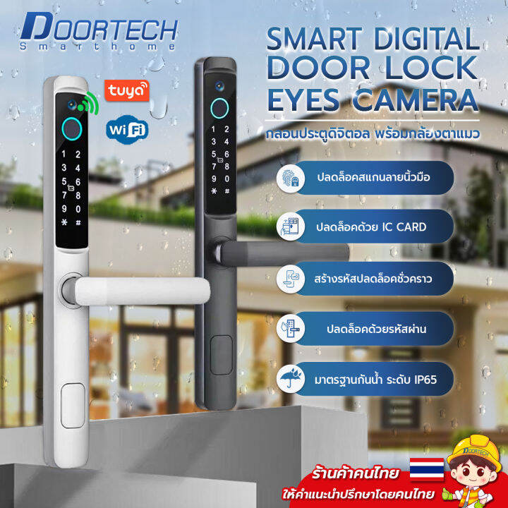 Digital door lock กลอนประตูดิจิตอลกันน้ำ IP65 สมาร์ทล็อค smart door ...