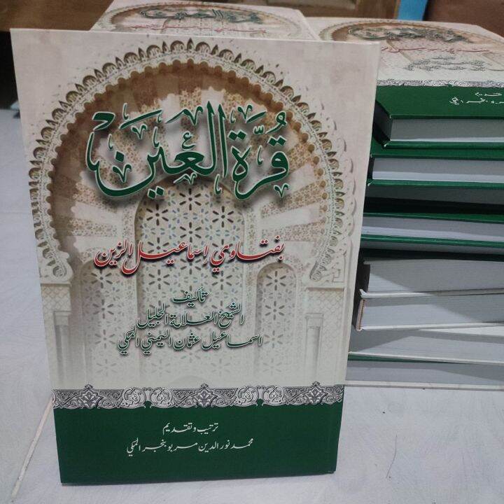 Qurrotul Ain Bi Fatawa Ismail Zain (kumpulan fatwa/jawaban syekh Ismail ...