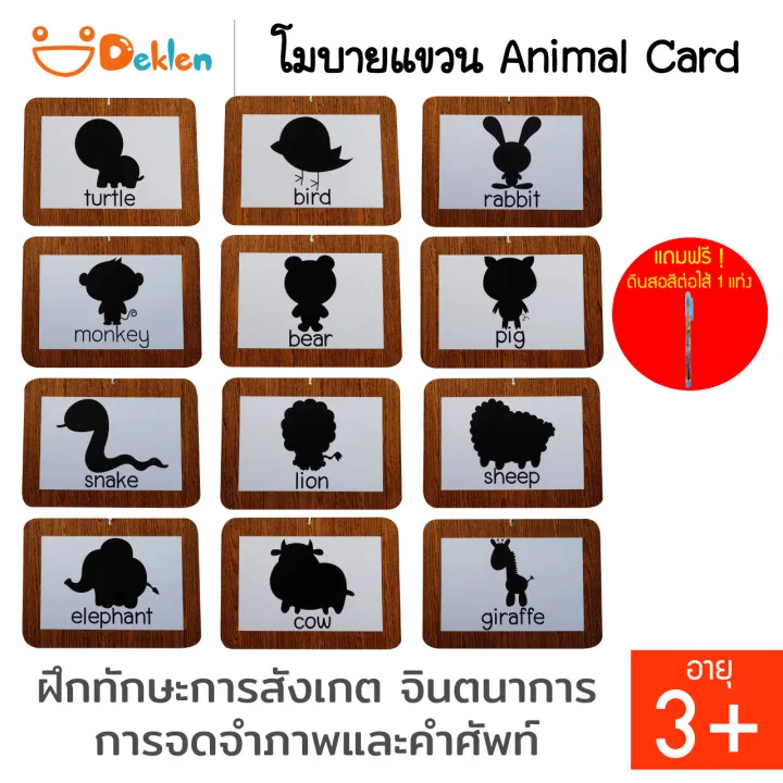Deklen โมบายแขวน Animal Card ของเล่นเสริมพัฒนาการ เล่นเกม ฝึกทักษะด้านการสังเกต+จดจำคำศัพท์ภาษา ...