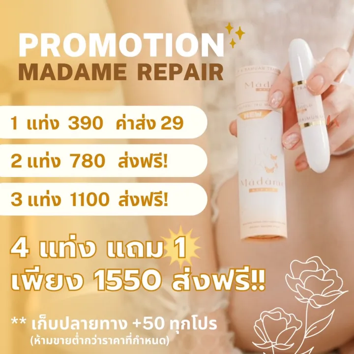 Madam repair | Lazada.co.th