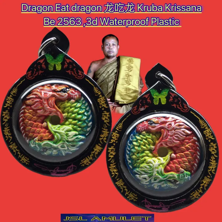 早期蝶神 龙吃龙 路翁 Dragon eat Dragon Loop Om Be 2563 butterfly Kruba krissana ...