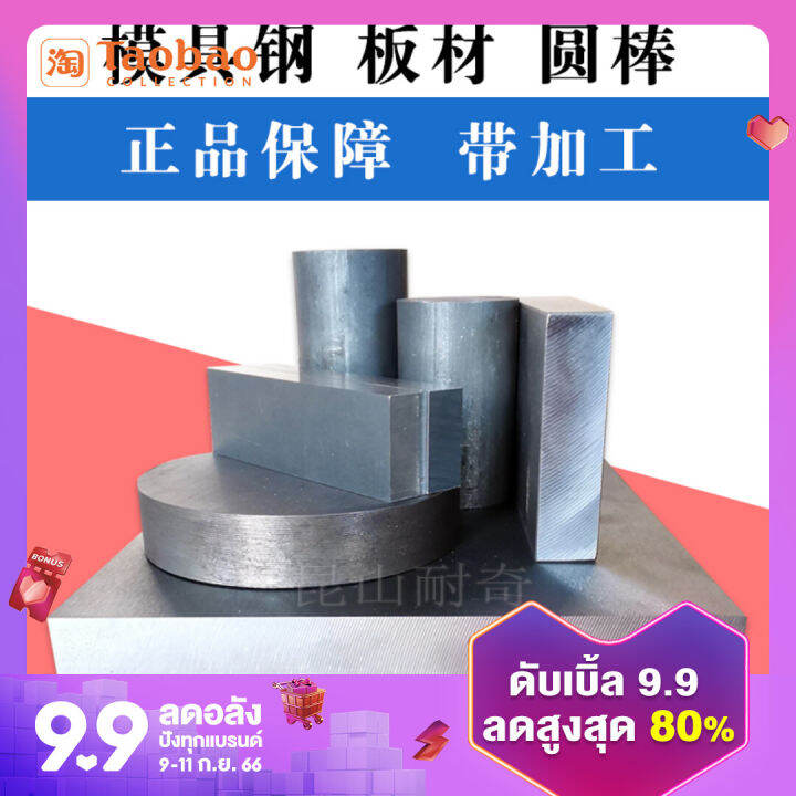 แม่พิมพ์เหล็ก45 # แผ่นเหล็กแท่งเหล็กกลม cr12mov D2 skd11 dc53 P20 H13วัสดุแปรรูป | Lazada.co.th