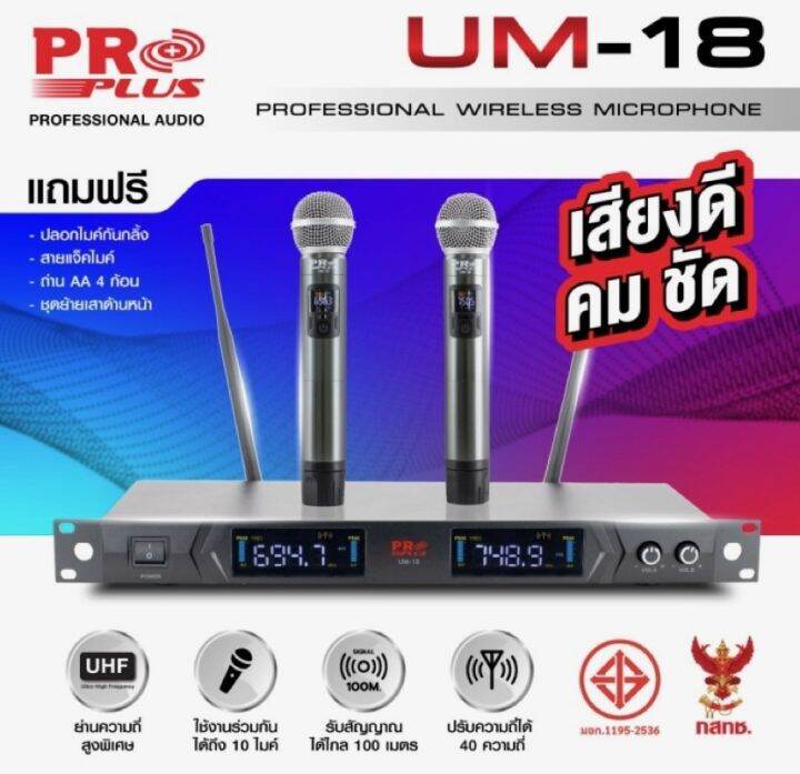 ไมค์ลอยปรับความถี่Proplusคลื่นUHFรุ่นUM-18 มาตรฐานมอก.และกสทช. | Lazada.co.th