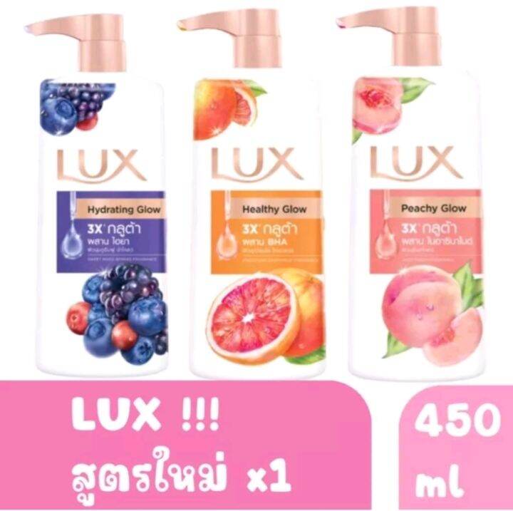 ️ส่งไวส่งถูก👉 Lux สูตรใหม่ สบู่เหลวกลิ่นฟรุตตี้ 🍊🫐🍑 450 ml. x1 | Lazada.co.th
