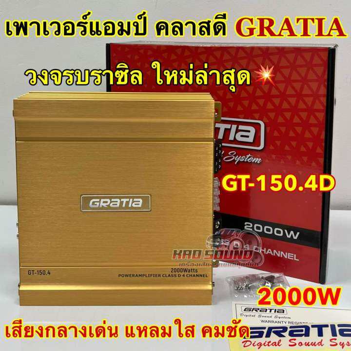 💥 วงจรบราซิล ใหม่ล่าสุด 💥 เพาเวอร์ แอมป์คลาสดี GRATIA เพาเวอร์คลาสดี รุ่น GT-150.4D ใหม่ วงจร ...