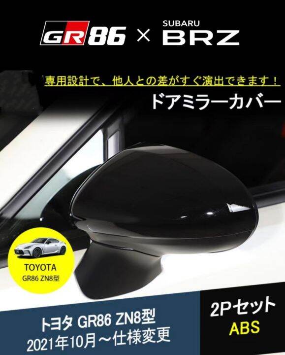 2022 GR86 BRZ Decorative Side Mirror Cover | Lazada