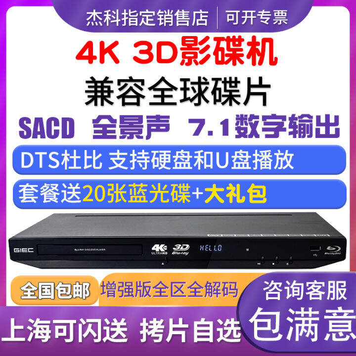 Giec Jiake BDP-G4350 Home 4K Blu-ray Player DVD Player HD Hard Disk CD ...