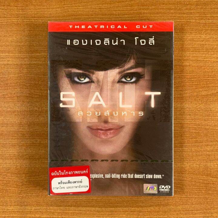DVD : Salt (2010) สวยสังหาร [มือ 1 ปกสวม] Angelina Jolie ดีวีดี หนัง ...