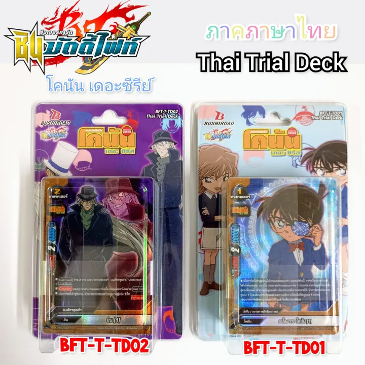 บัดดี้ไฟท์ โคนัน เดอะ ซีรีย์ บัดดี้ไฟท์ BFT-T-TD01 (Thai Trial Deck) และ บัดดี้ไฟท์ BFT-T-TD02 ...