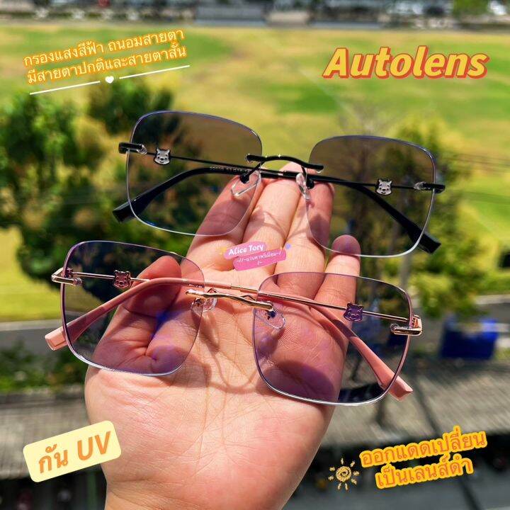 เลนส์ 3in1 แว่นสายตา สายตาสั้น สายตายาว ออโต้เลนส์ กรองแสงสีฟ้า 50-400 ออกแดดเปลี่ยนสี กันUV ...