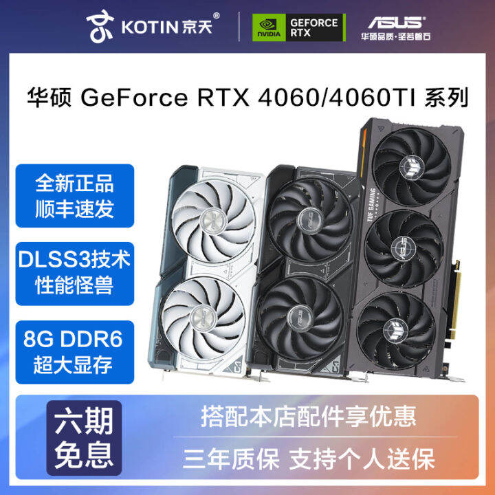 Asus RTX 4060/4060ti 8G Dual/TUF Game Chicken E-Sports Light Chasing ...