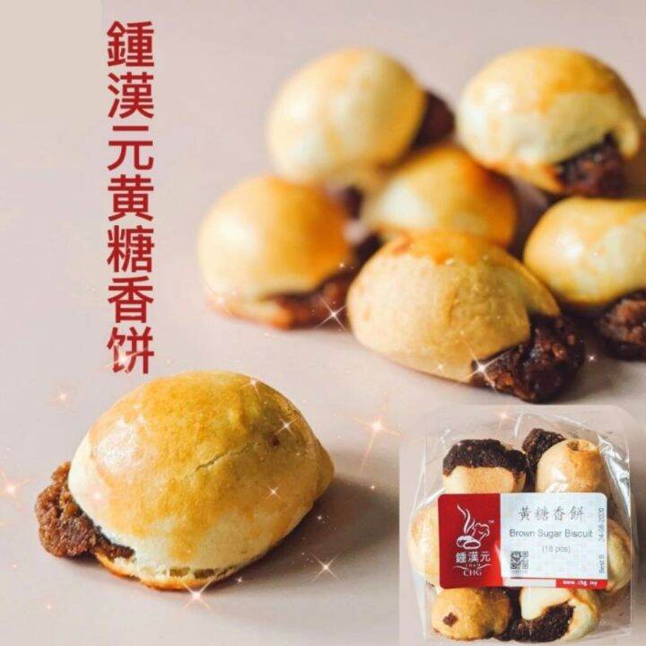 🔥Ipoh Traditional Brown Sugar Biscuit(Ching Han Guan)🔥钟汉元黃糖香餅👍👍 | Lazada