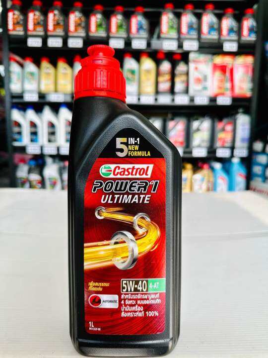 น้ำมันเครื่องสังเคราะห์100% Castrol Power1 Ultimate AT รหัส 5W-40 เหมาะสำหรับรถออโต้ทุกรุ่นโดย ...