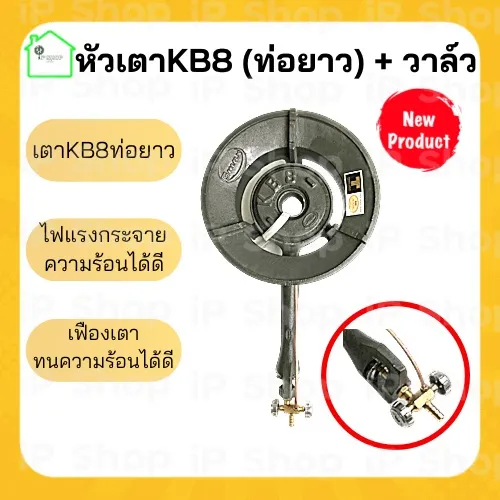 เตาแก๊สหัวฟู่ kb8 (ท่อยาว) เตาหัวฟู่ เตาหัวเร่ง วาวล์แก๊ส เตาแก๊สแม่ค้า ...