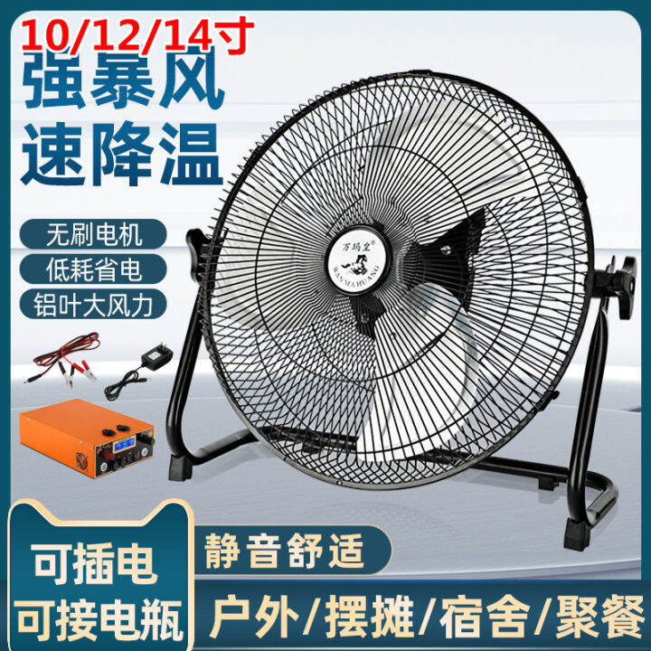 12v24v Floor-Standing Electric Fan Strong Wind Power Outdoor Stall ...
