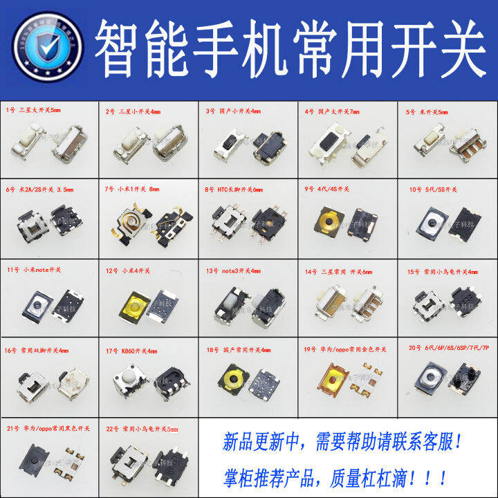 Applicable to Xiaomi Samsung Note2 Switch Button Patch Huawei Coolpad ...