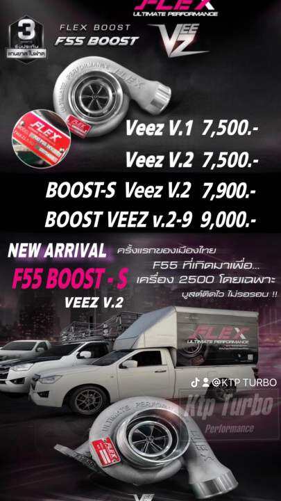 F55 boost veez เทอร์โบF55 FLEX BOOST Veez v.1 v.2/ F55 BOOST-S โข่งหลัง ...