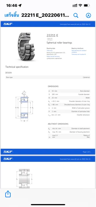 22211 E SKF ตลับลูกปืนเม็ดโค้งสองแถวปรับแนวได้เอง รูเตเปอร์ รูตรง (55mm ...
