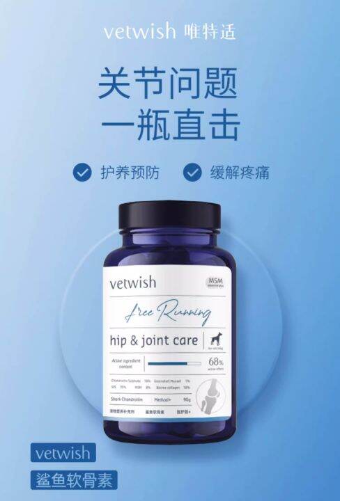 Vetwish【唯特仕】Dog Supplement Hospital Edition Hip & Joint Care with Shark Chondroitin Relieves ...