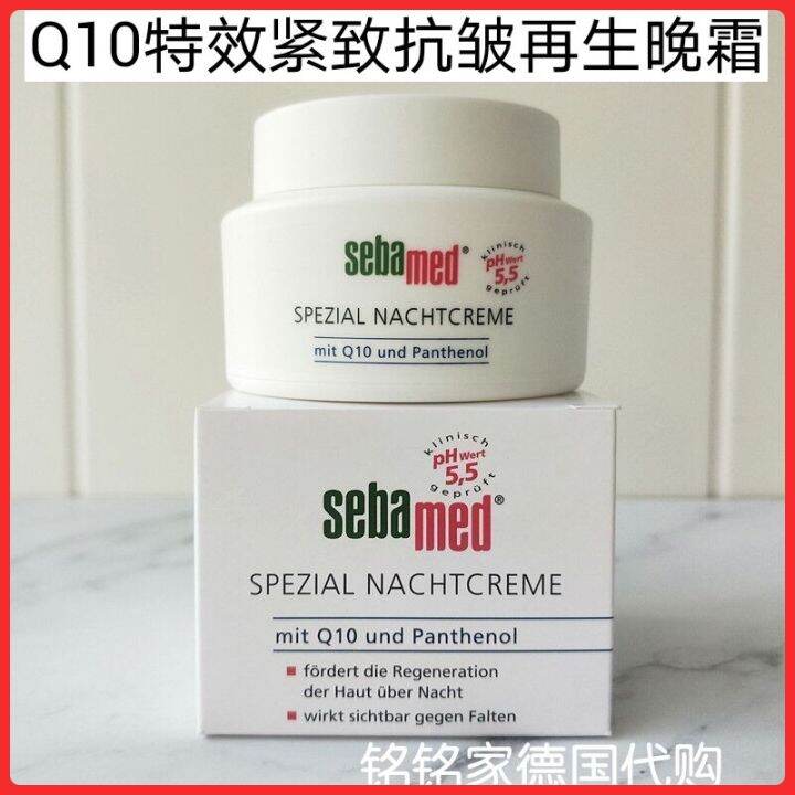 German Sebamed Sebamed Special Effect Anti-Wrinkle Moisturizing Firming ...