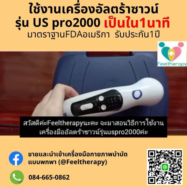 ถูกที่สุด!!โปรโมชั่นสุดคุ้มSETA = เครื่องอัลตร้าซาวน์US Pro2000 ...