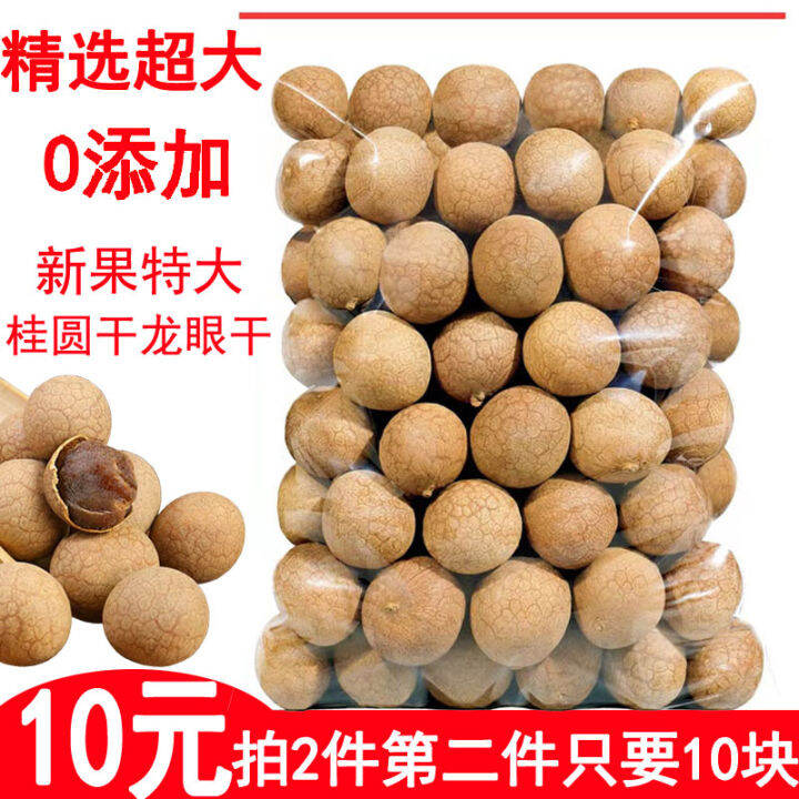 Super Dried Longan with Shell Dried Longan Extra Large Extra Large 500G ...