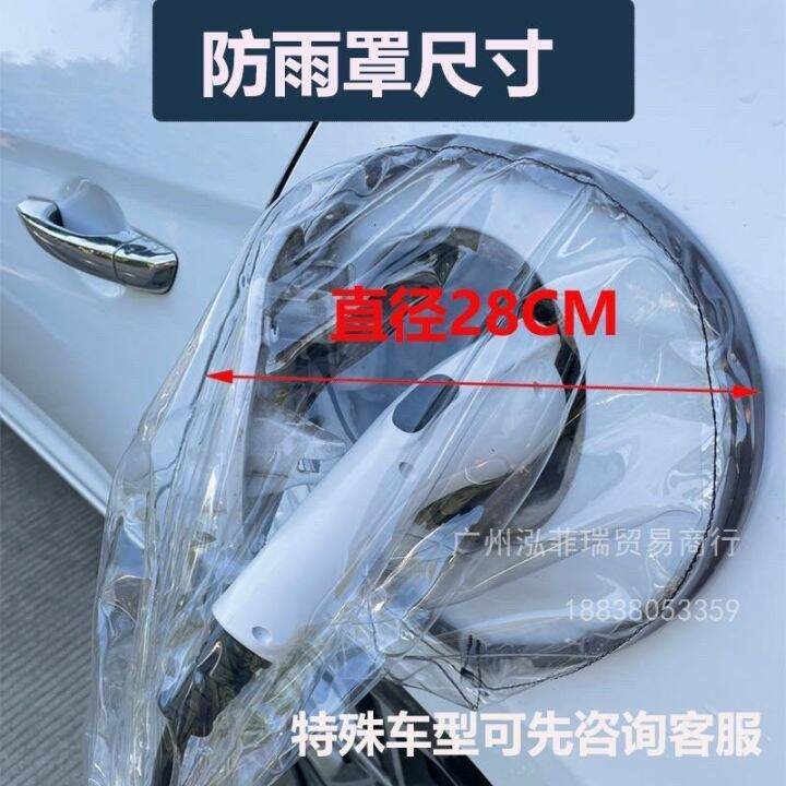 ถุงครอบหัวชาร์จ เหมาะสำหรับรถไฟฟ้า EVทุกรุ่น เช่น BYD NETA V Tesla Ora ...