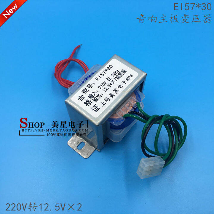 Power Transformer Ei57 * 30 220V to 12.5V * 2 1A Double 12.5V Audio Motherboard Transformer ...