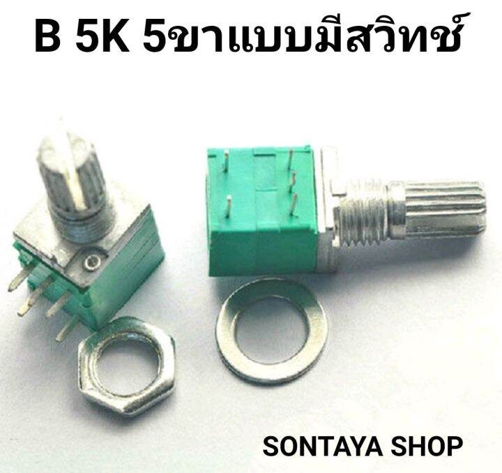 VR B5K แบบ5ขา B10Kแบบ5ขา B50Kแบบ8ขา มีสวิตช์ | Lazada.co.th