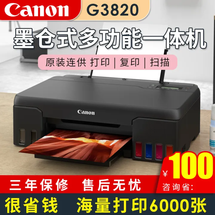 Canon G680 Ink Cartridge Printer All-in-One Machine Continuous Color ...