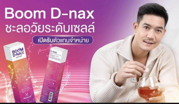 [ของแท้100%] Boom D-Nax เม็ดฟู่ วิตามินรวม 10ชนิด | Lazada.co.th