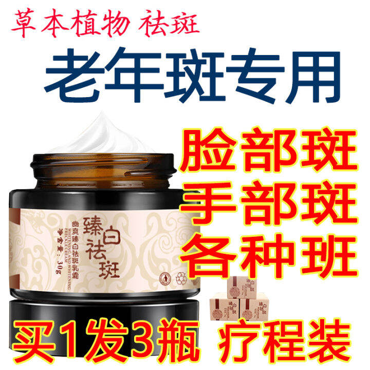 Whitening Freckle Cream Age Spot Strong Remove Black Spot Removing ... Whitening Freckle Cream Age Spot Strong Remove Black Spot Removing ...