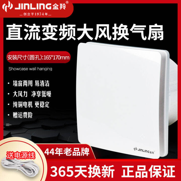 Jinling Exhaust Fan DC Frequency Conversion round Toilet 6-Inch 8-Inch ...