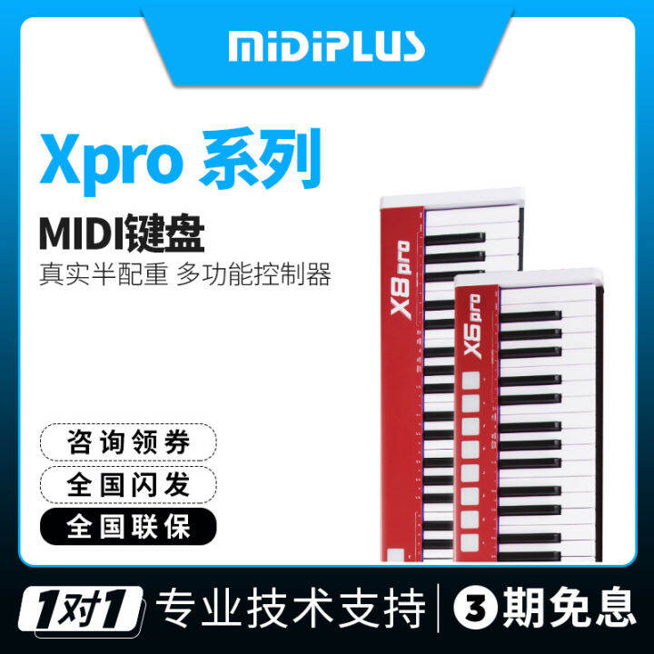 Midiplus X8/X6 Pro คีย์บอร์ดไฟฟ้า88คีย์คีย์บอร์ดสำหรับฝึกเล่นเปียโนแบบ ...