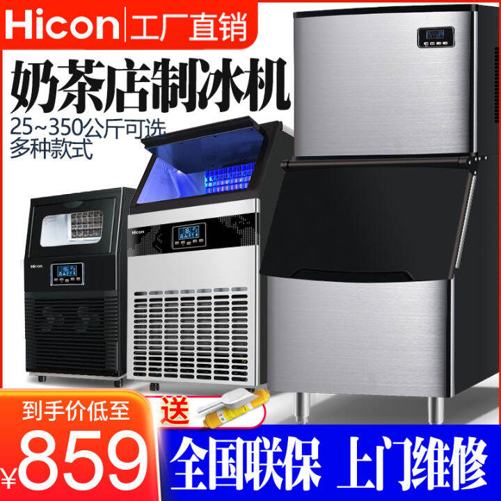 HICON Ice Maker Commercial Milk Tea Shop 80/300kg Small Large Square ...