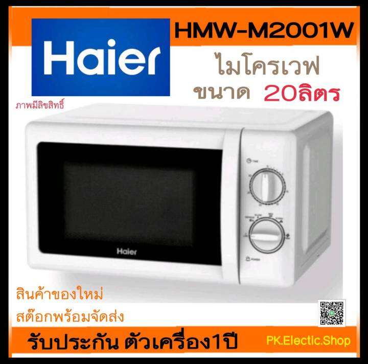 HAIER ไมโครเวฟ (700 วัตต์, 20 ลิตร ,สีขาว) รุ่น HMW-M2001W | Lazada.co.th