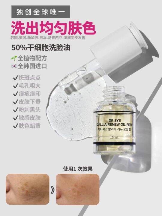 STEMEY DR SYS OIL PEEL ( 1bottle ) | Lazada