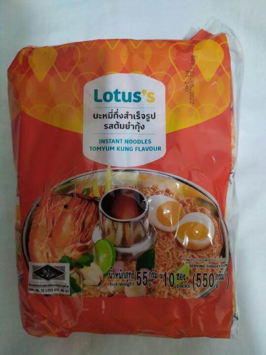 TESCO/LOTUS'S INSTANT NOODLE TOM YUM KUNG (55G × 10 PCS) | Lazada