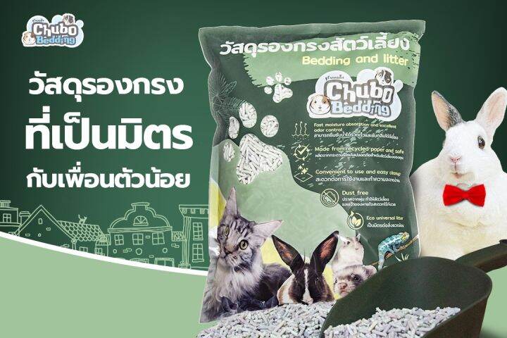 Chubo Bedding 7ลิตร | Lazada.co.th