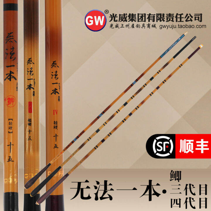 Guangwei Fishing Rod Lawless One Third Generation Four Generation ...