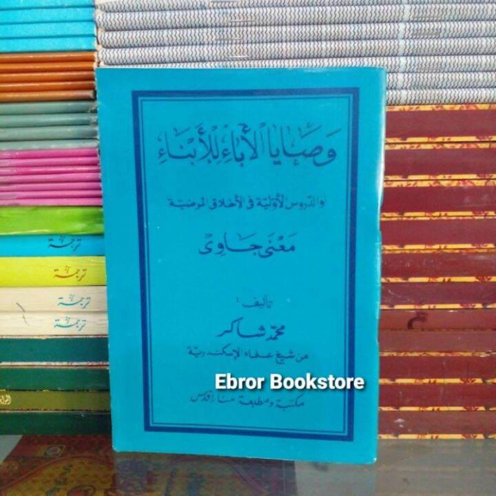 Terjemah Makna Gandul Washoya Wasoya Aba' Lil Abna' Jawa Pegon. Kitab ...