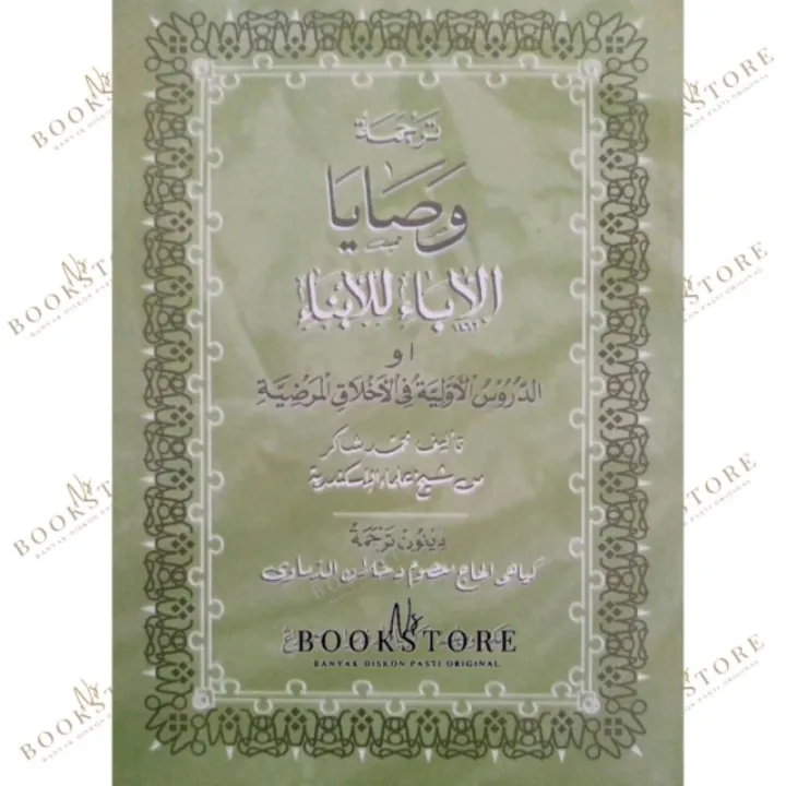 Terjemah Kitab Washoya Lil Aba wal Abna Jawa Pegon - Wasoya Jawa Pegon - Washoya makna pesantren ...